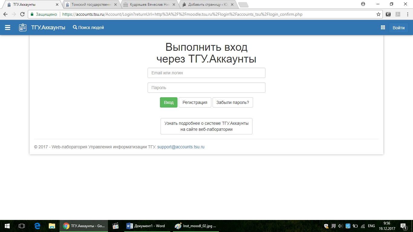 Инструкция для магистрантов ЮИ ТГУ — Юридический институт ТГУ