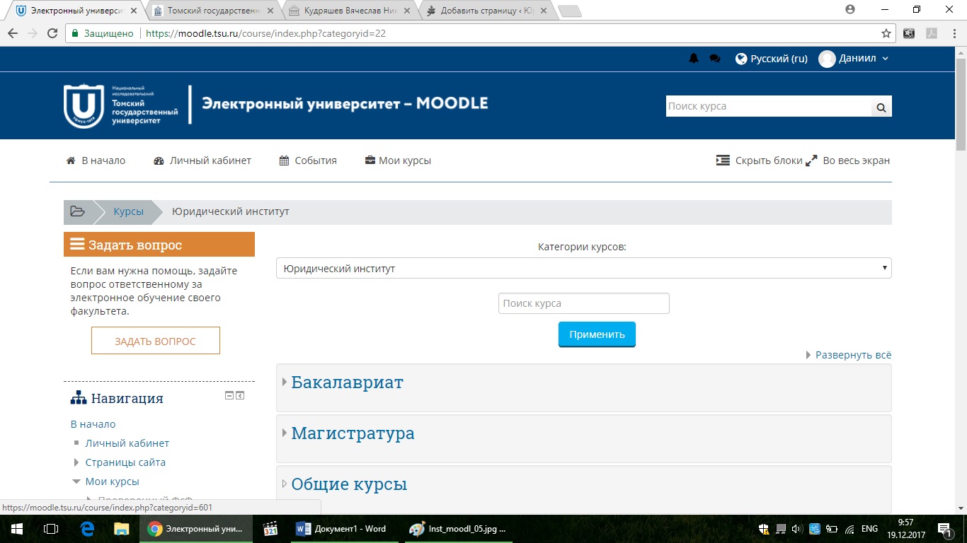 Инструкция для магистрантов ЮИ ТГУ — Юридический институт ТГУ